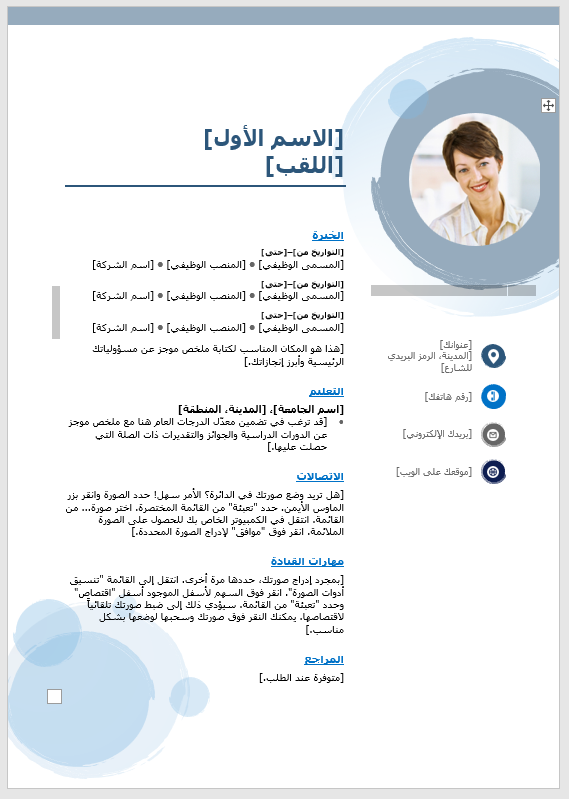 نموذج CV عربي على WORD مجاني جاهز للتعديل – نماذج جاهزة